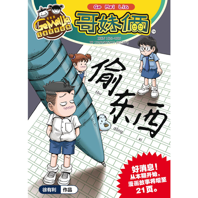 2019哥妹俩期刊1 10