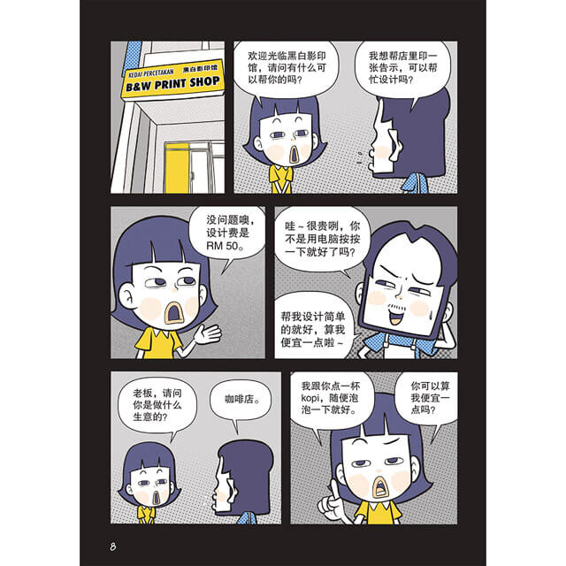 江湖Kopitiam乱食传记
